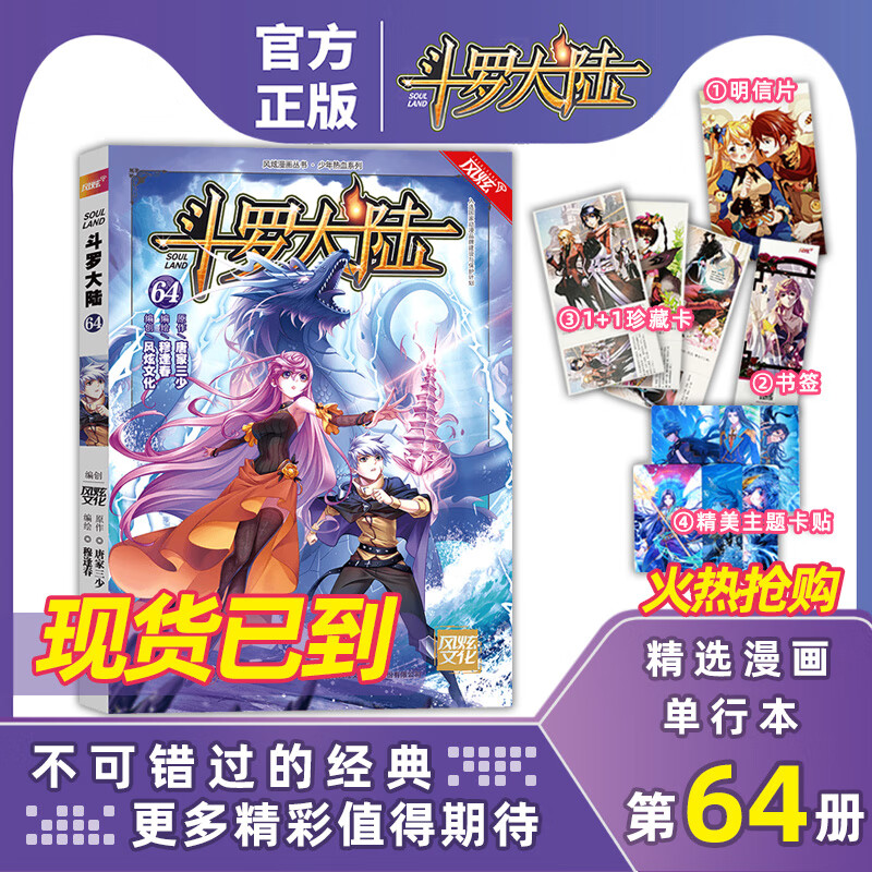 【可自选】斗罗大陆漫画书全集全套1-67册共67本部唐家三少绝 斗罗大陆漫画第64册