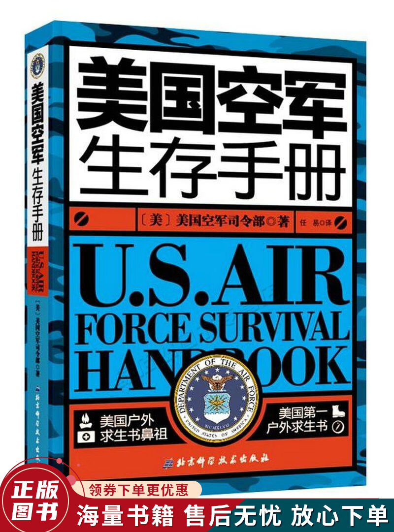 美国空军生存手册