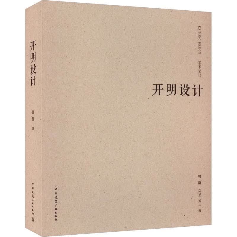 开明设计9787112286966