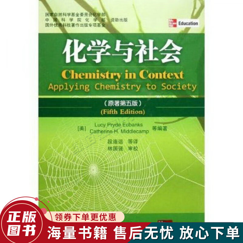 化学与社会