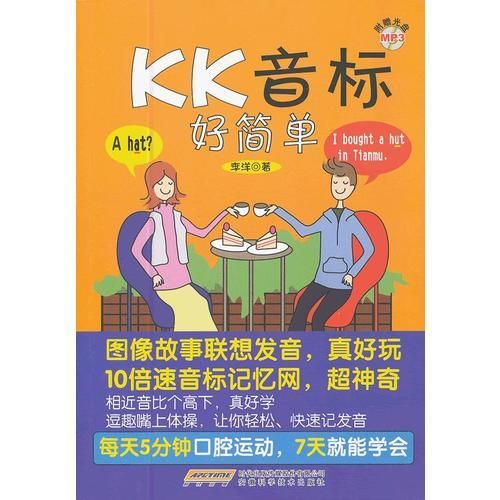 kk音标好简单