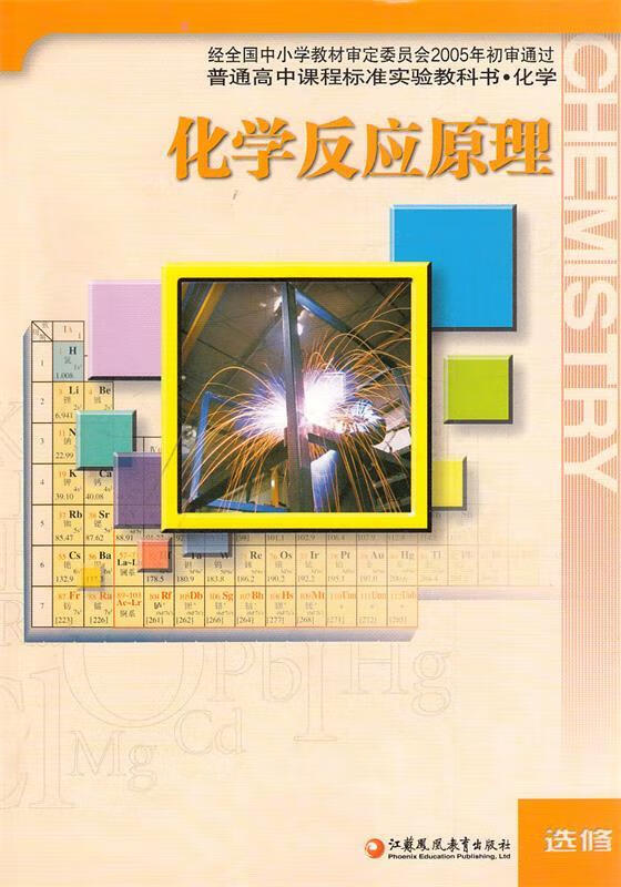 化学反应原理