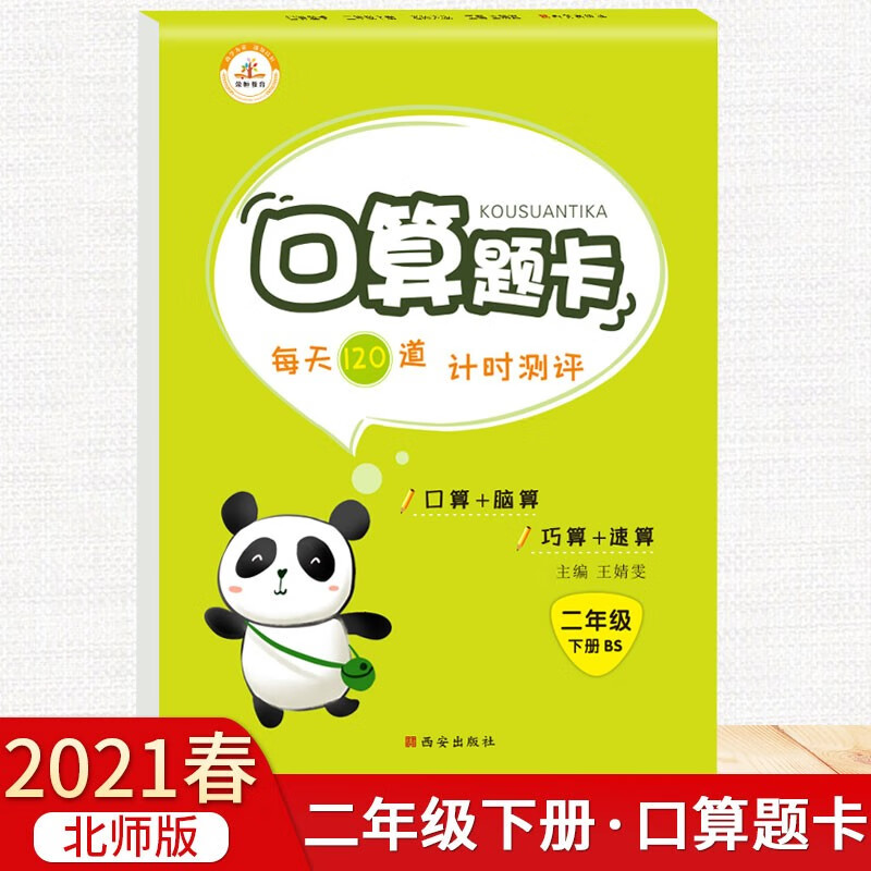 【荣恒】北师版二年级下册数学口算题卡应用题竖式计算全套3本小学北师大版数学思维训练测试题BS版二年级下 【北师版】口算