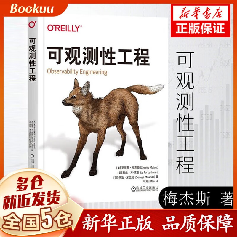 【新】可观测性工程 夏丽蒂 梅杰斯 莉兹 方 琼斯 O'Reilly精品图书系列 计算机网络软件开发管理技术书籍