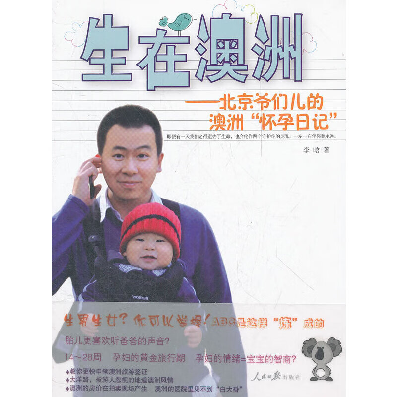 《生在澳洲--爷们儿的澳洲“怀孕日记”》