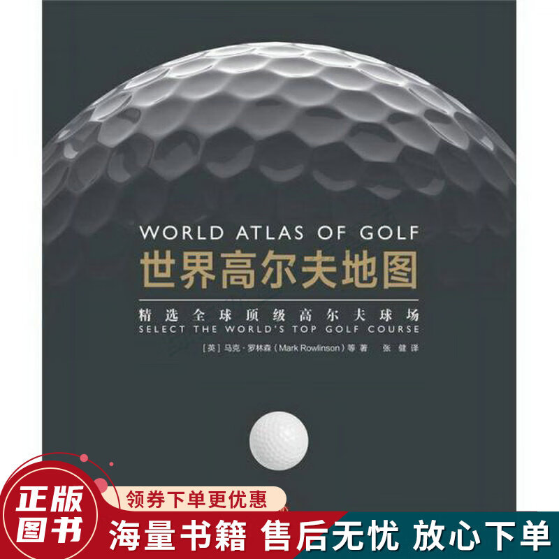 世界高尔夫地图