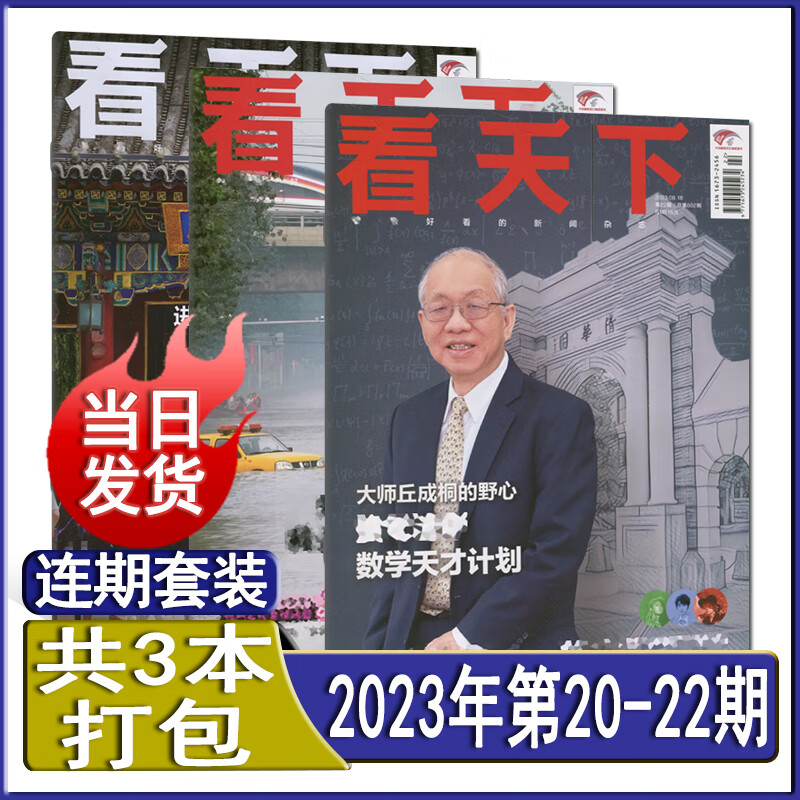多期自选】VISTA看天下杂志2023年第22/21/20/19/18/17/16/15/14/13/12/11/10/9/8/7-1期8月第602期/2022过期刊打包环球中国人物新闻新周刊跨年订阅