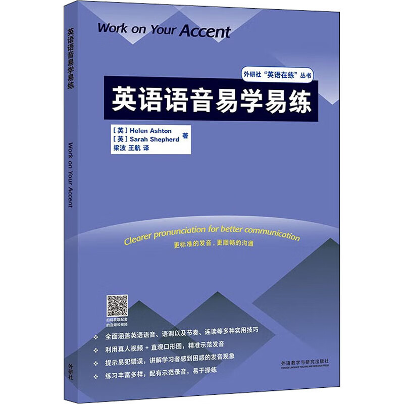 英语语音易学易练 图书