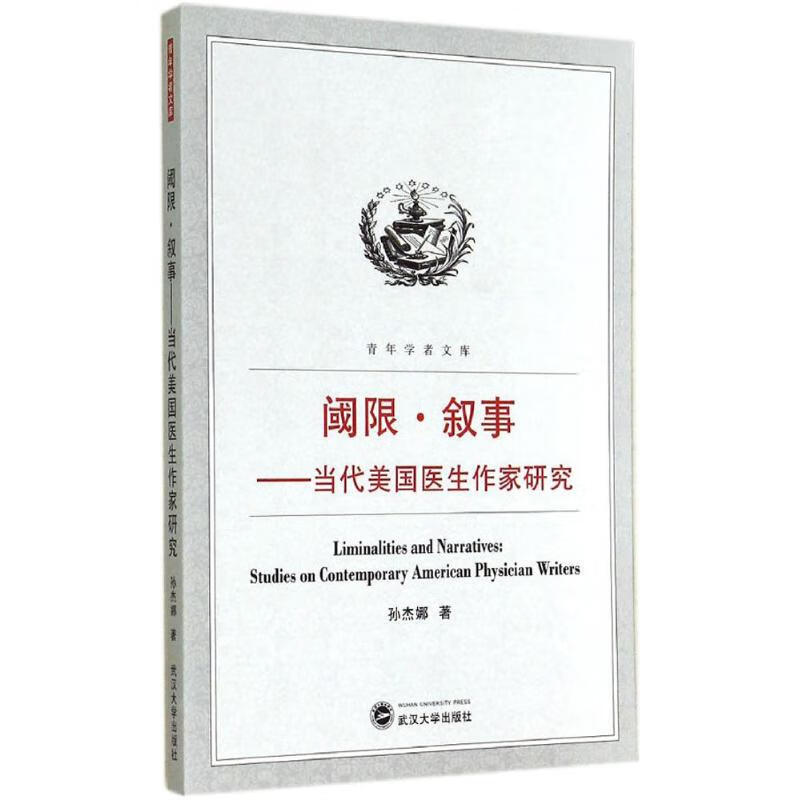 阈限.叙事