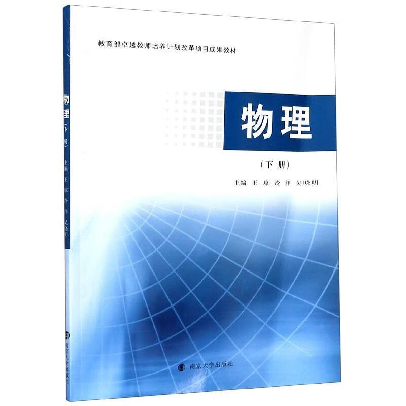 物理(下)