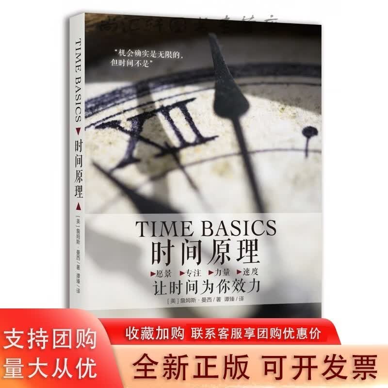 时间原理(让时间为你效力)