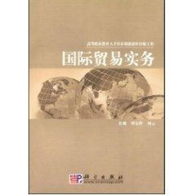 国际贸易实务