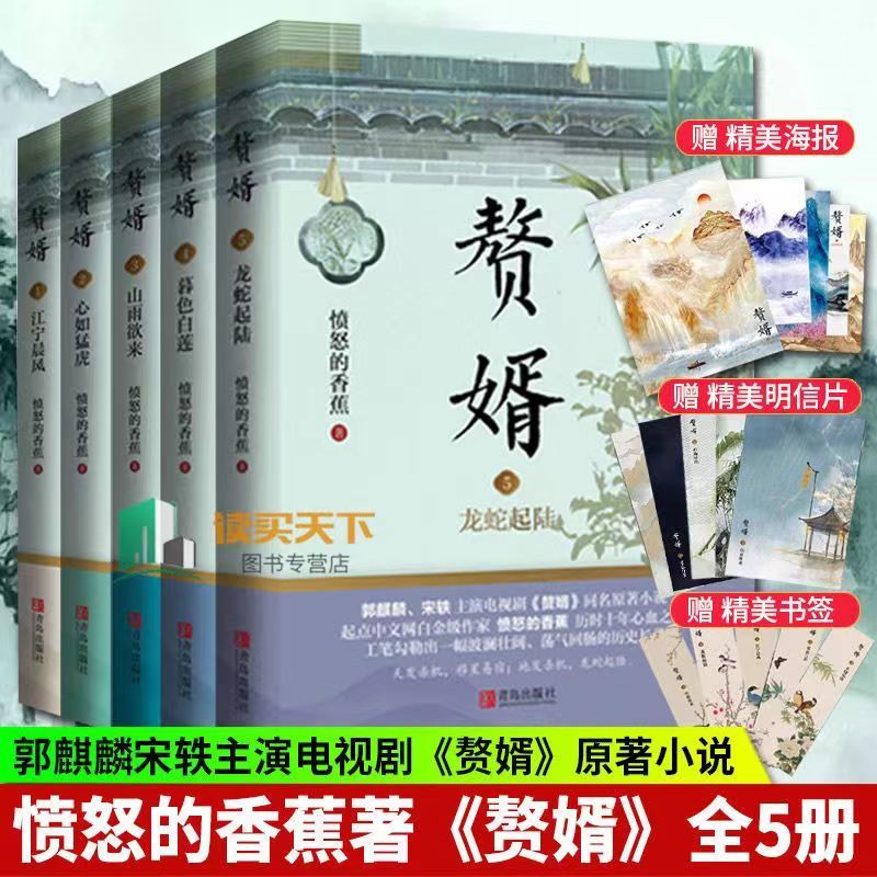 赘婿1-5郭麒麟宋轶主演赘婿同名原著卿卿日常主创团队 赘婿全集