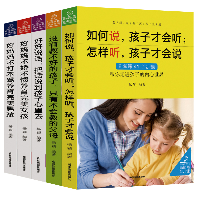 正面管教孩子书籍 父母家教艺术全集（全五册） （定价150）