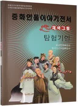 探险奇人 齐吉祥,等编著 辽宁民族出版社