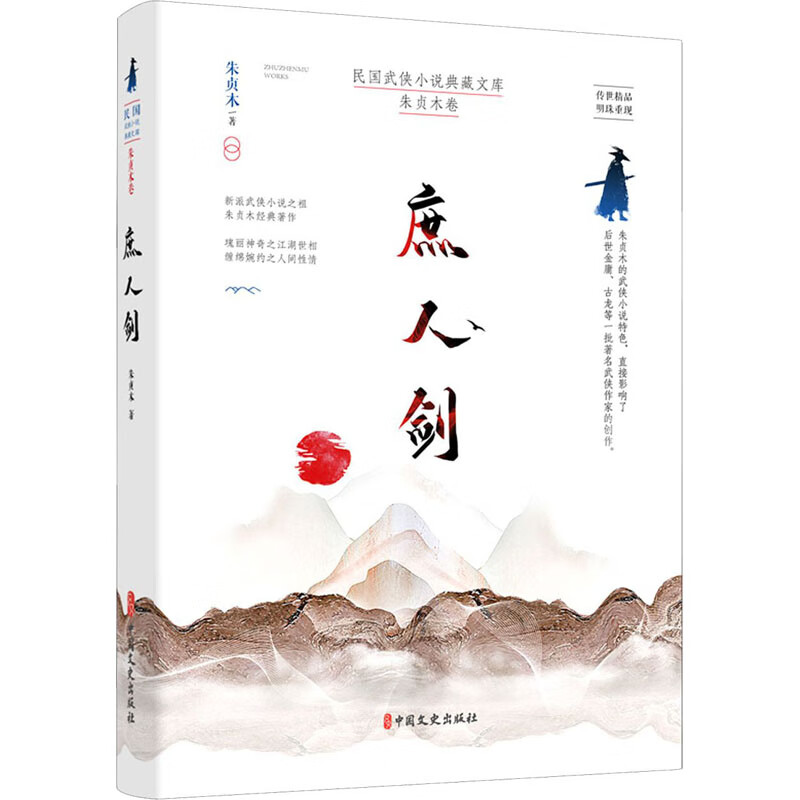 庶人剑 图书