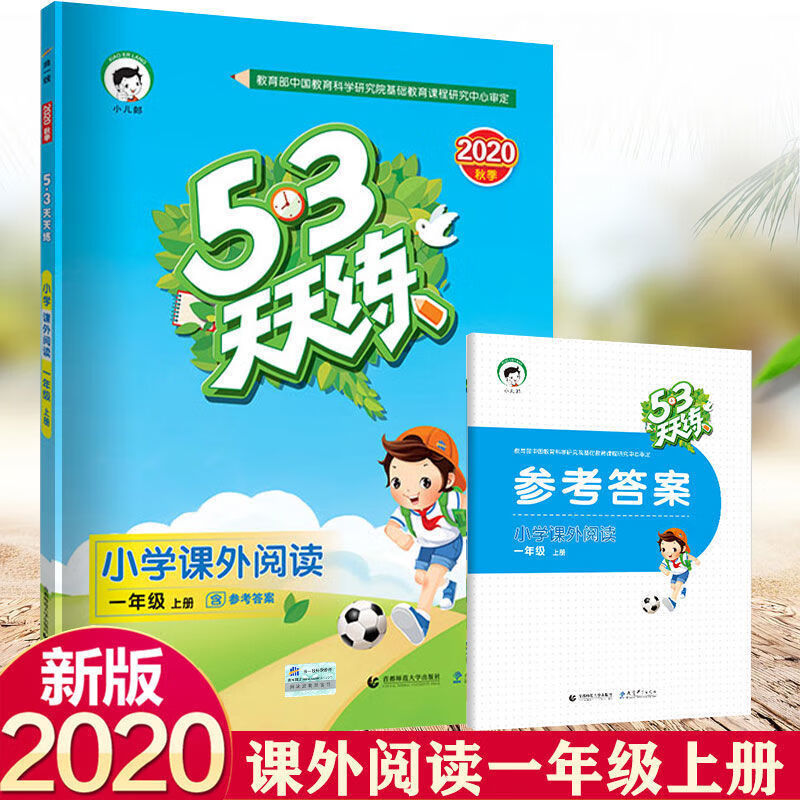 53天天练小学同步阅读课外阅读123456一二三四五六年级上下册5.3 课外阅读 四年级上册