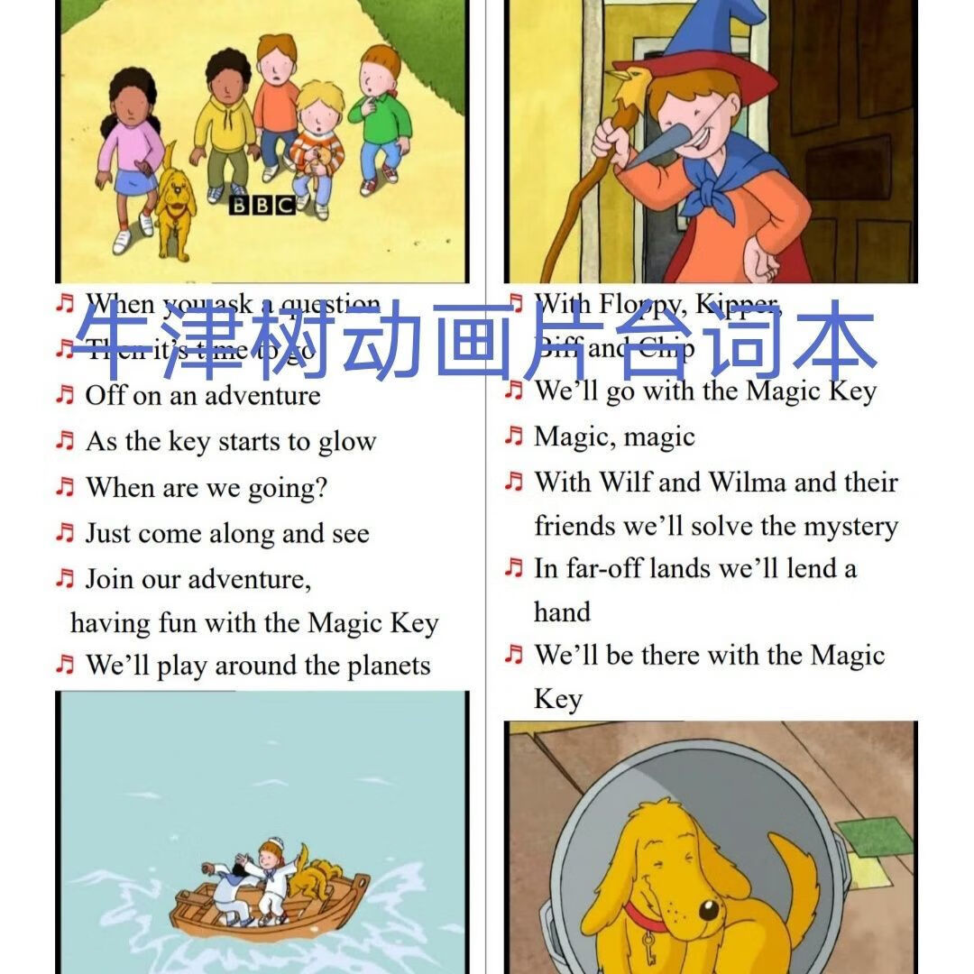 牛津树神奇之钥台词本剧本字幕本画册