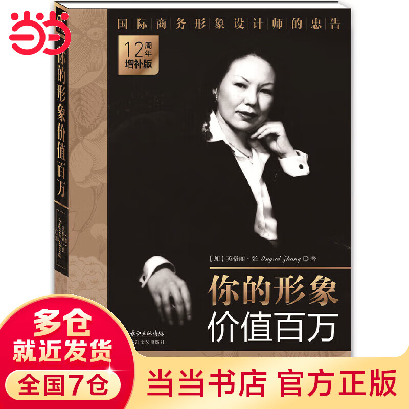 你的形象价值百万（12周年增补版）