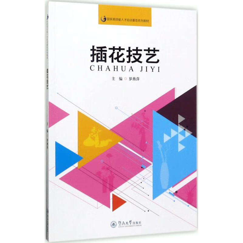 插花技艺