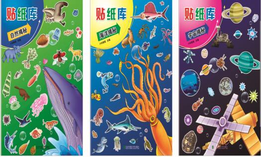 贴纸书 自然揭秘 海洋揭秘 宇宙揭秘 3—6岁儿童益智贴纸 认知贴纸 启蒙贴纸 观察力培养贴纸 全三 中国建筑工业出版社