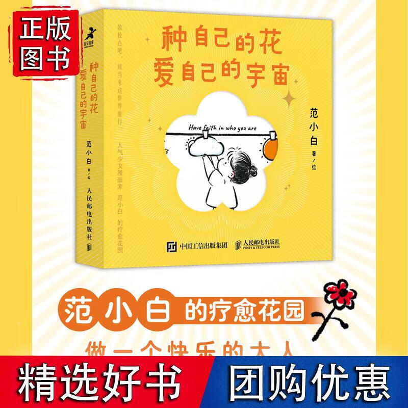 种自己的花，爱自己的宇宙