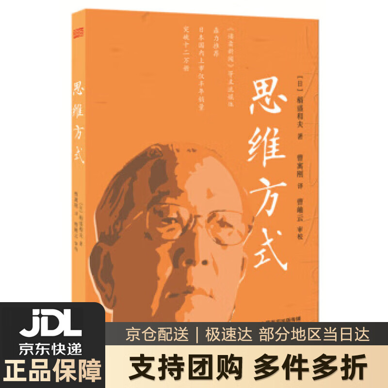 【 送货上门】稻盛和夫：思维方式