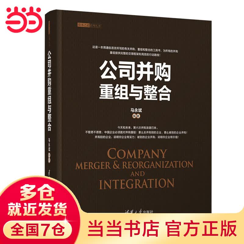 公司并购重组与整合