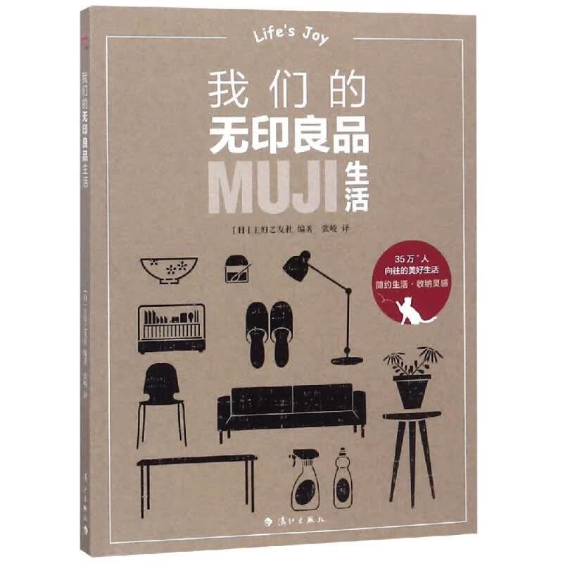 我们的无印良品生活