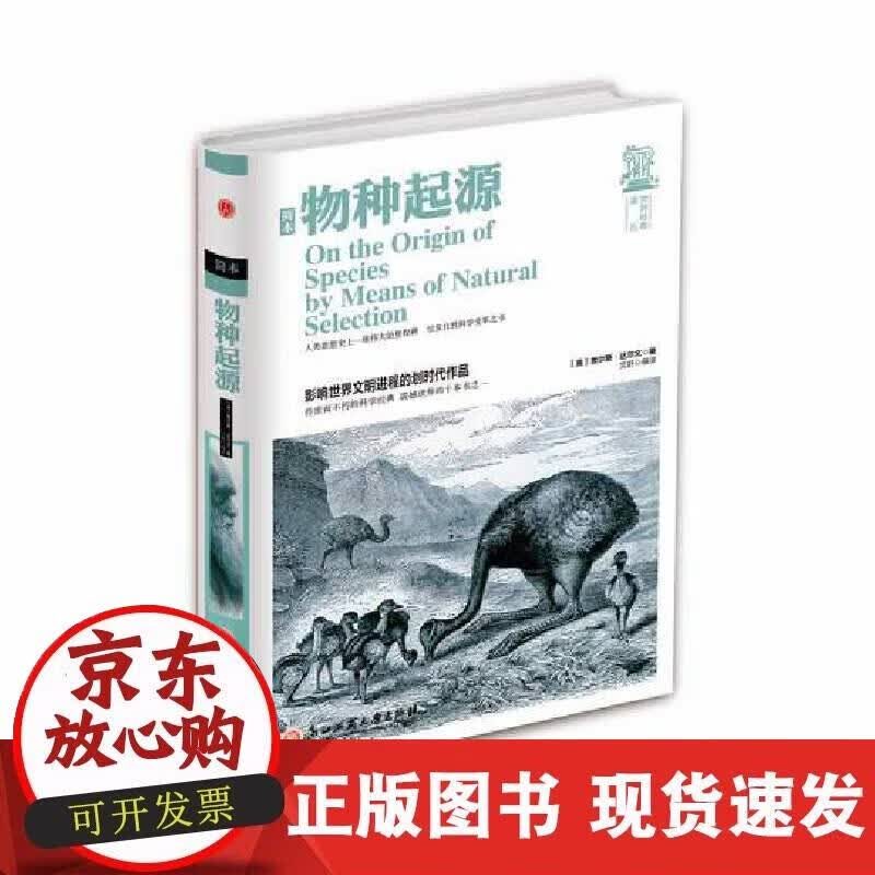 【现货】简本物种起源