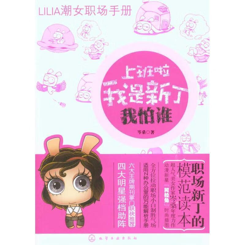 上班啦我是新丁我怕谁