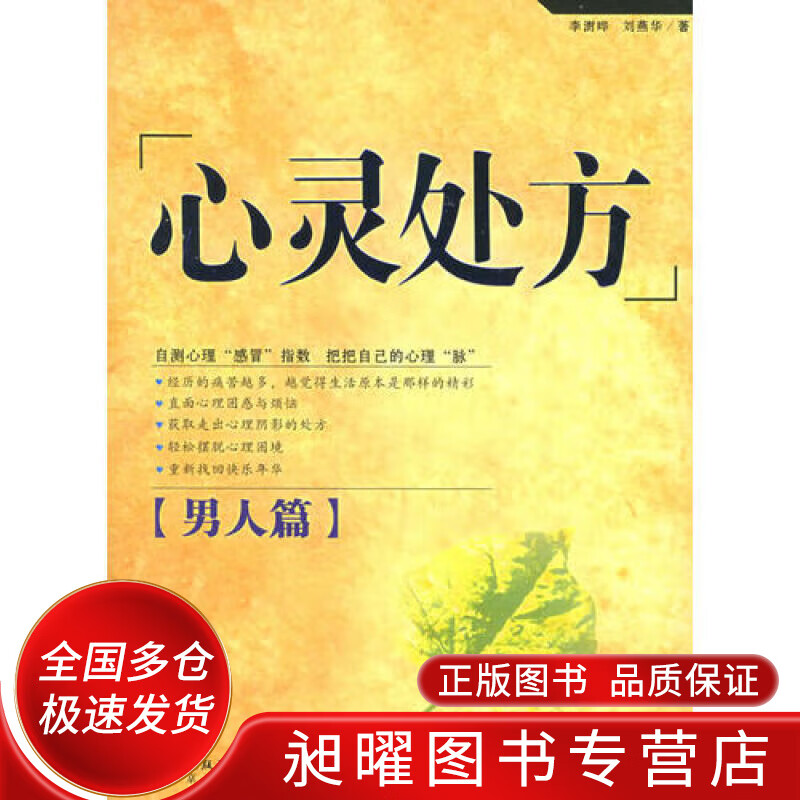 心灵处方 男人篇【精选】