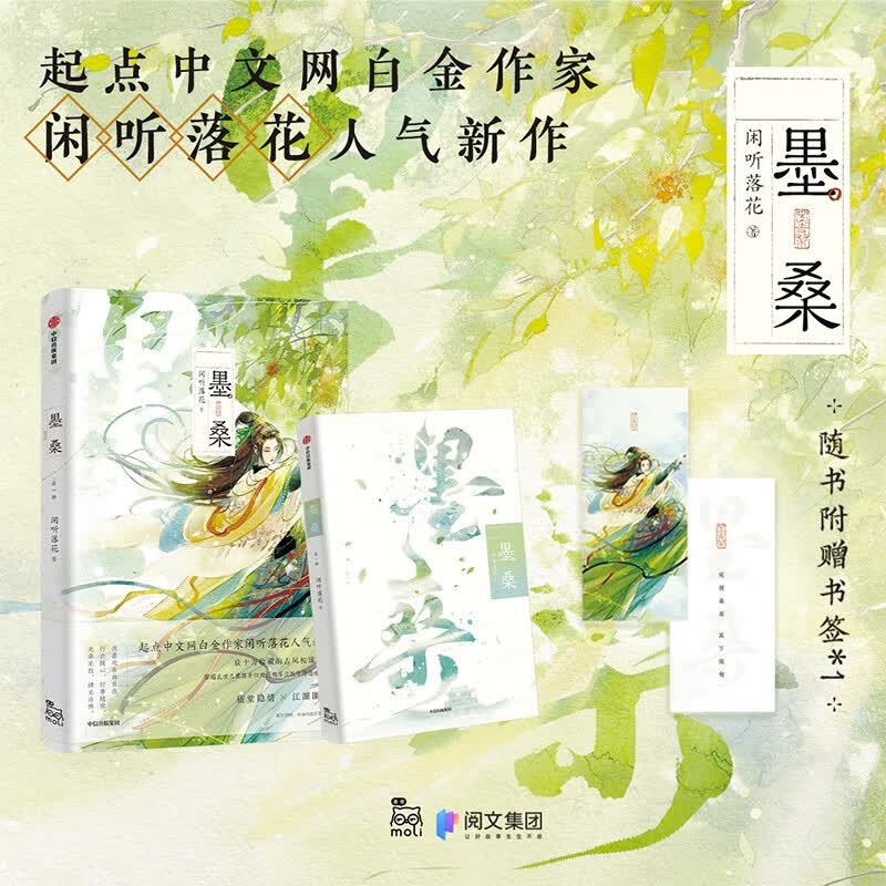 墨桑 闲听落花著 女子当自强 不开金手指