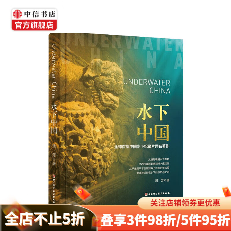 水下中国 周芳 著