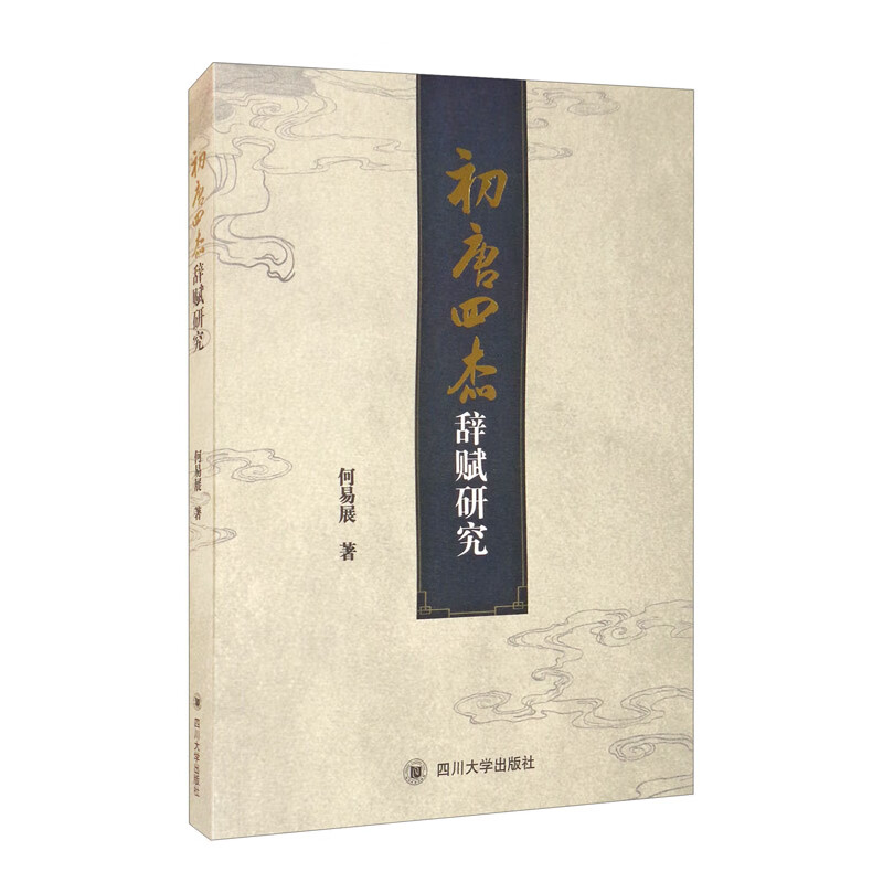 初唐四杰辞赋研究