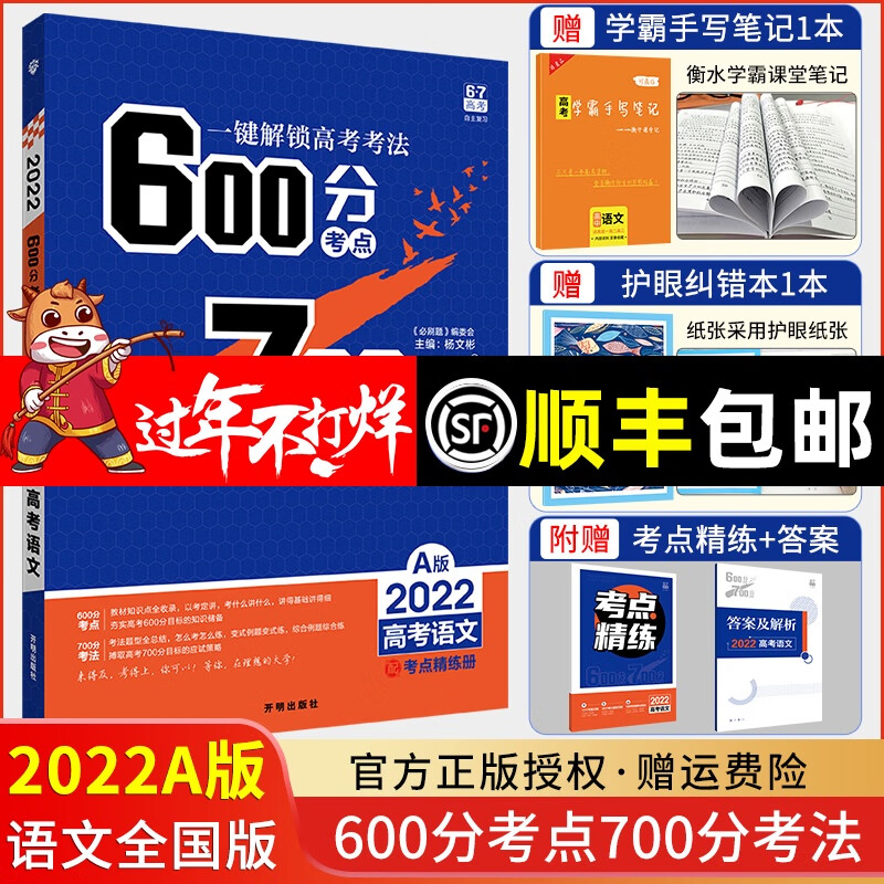 正规带考点精炼】 600700分考点考法语文2022a版67高考自主复习资料理想树高中高三文理科辅导书1