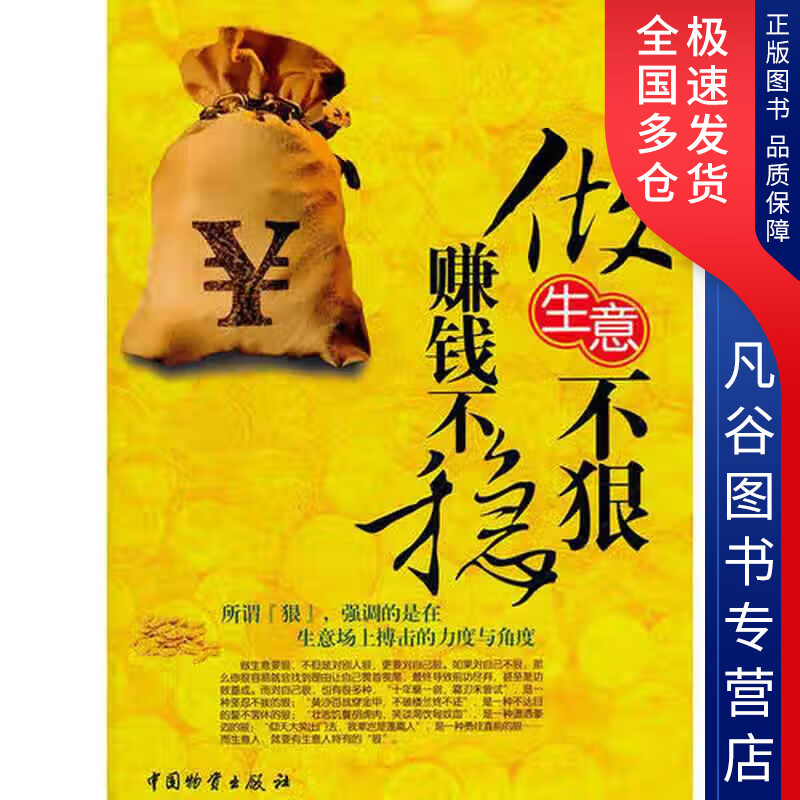 【书】做生意不恨赚钱不稳