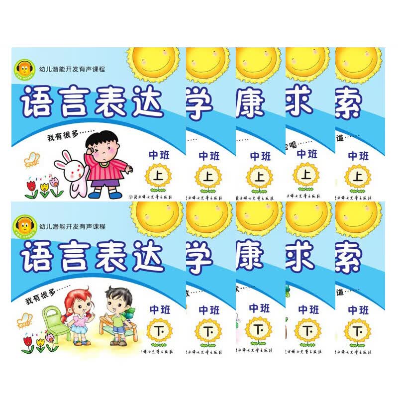 幼儿潜能开发有声课程小班中班大班下册语言表达全套点读版教科书 幼小衔接全套5本下册