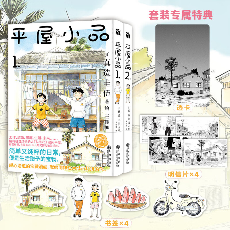 平屋小品1+2