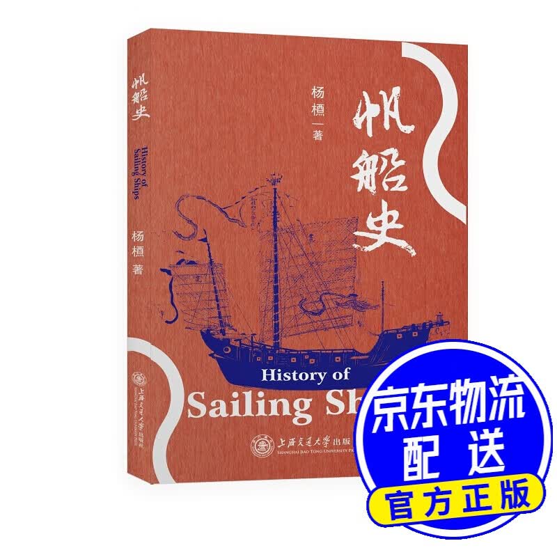 帆船史