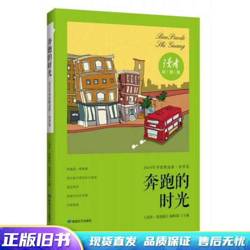 2015年季度精选集春季卷奔跑的时光
