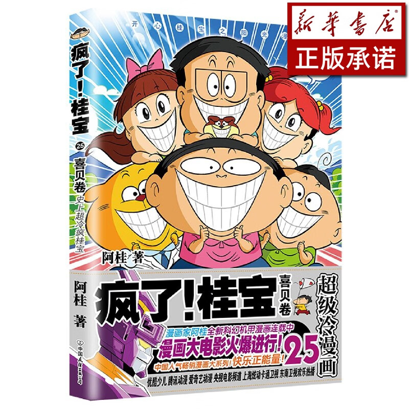 疯了桂宝(25喜贝卷)