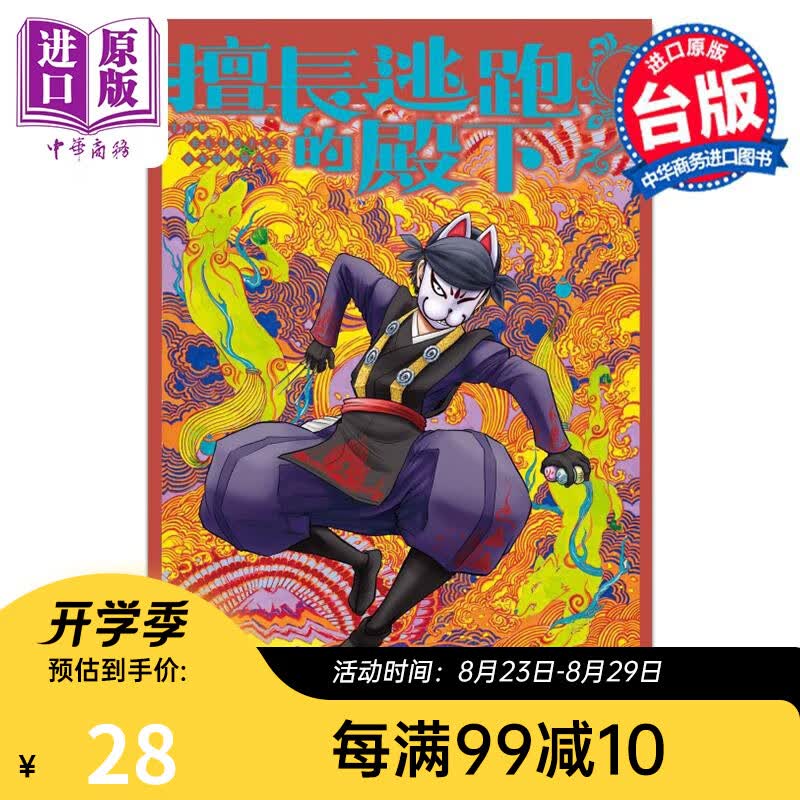 漫画 擅长逃跑的殿下 9 松井优征 台版漫画书 东立出版