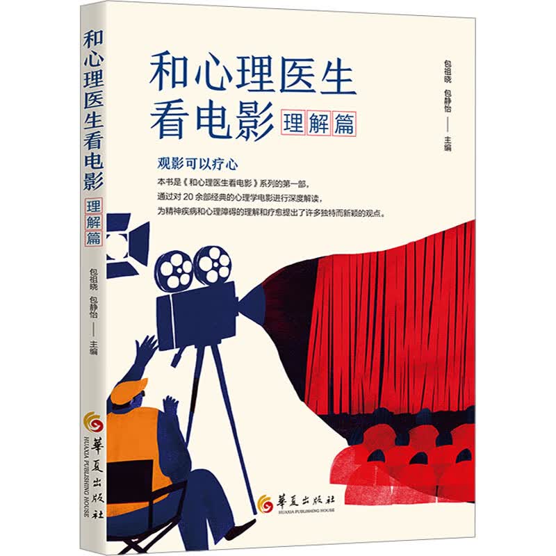 和心理医生看电影 理解篇 图书
