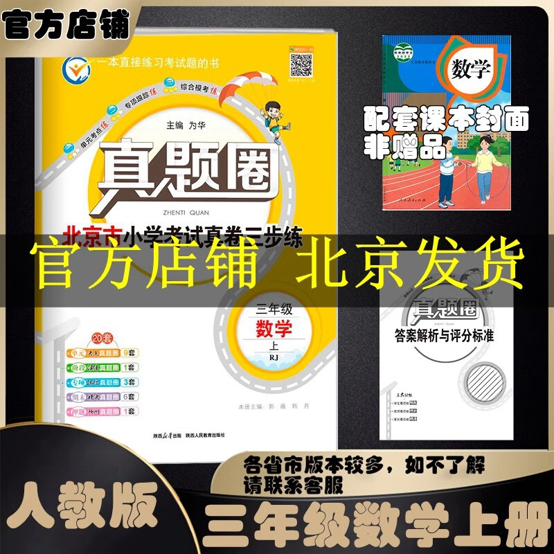 真题圈人教版三年级上册下册数学人教版 2023秋季春季小学真题卷三年级复习期末考试卷测试卷 三年级数学上册 人教版