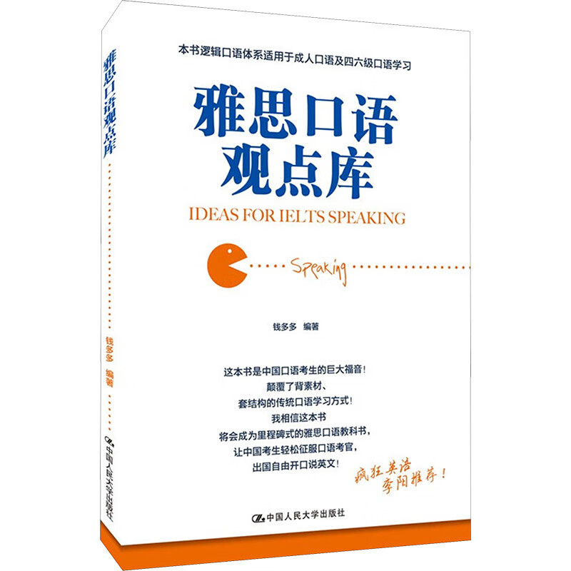 雅思口语观点库