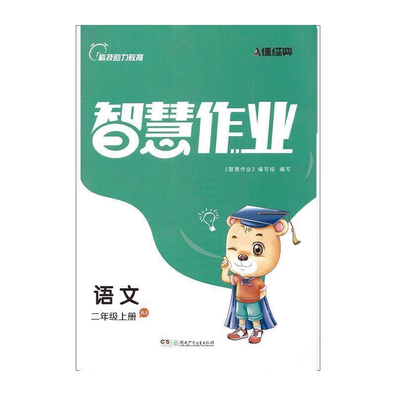 2021秋人教版 智慧作业 数学四年级五年级六年级上册 RJ 数学上册 六年级上册