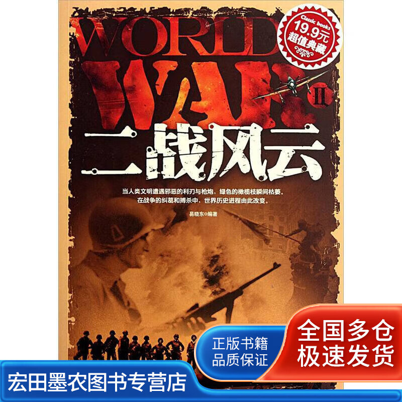 二战风云9787546354798【好书】