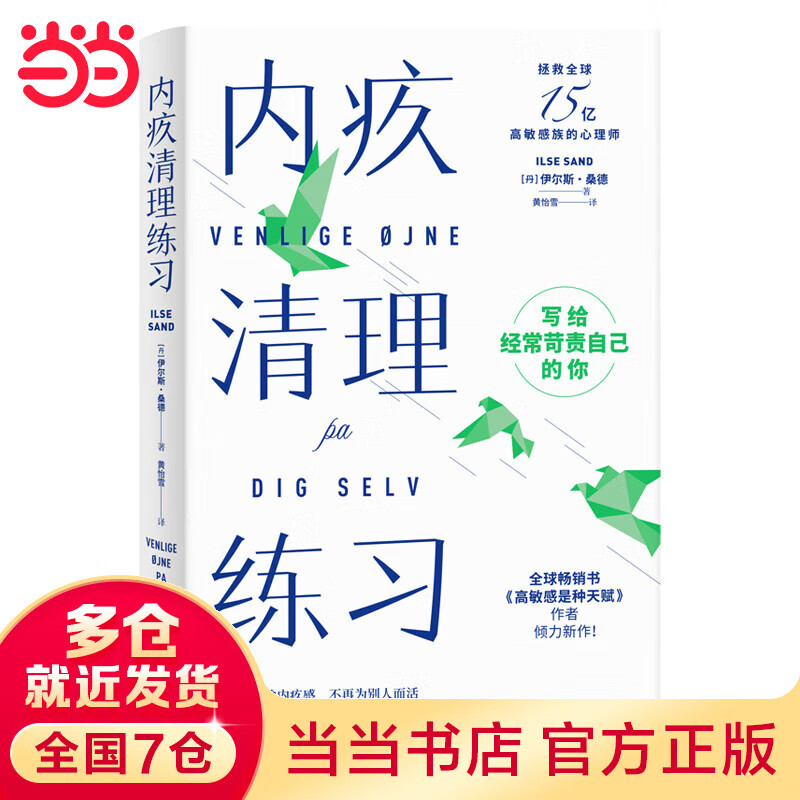 内疚清理练习 ：写给经常苛责自己的你