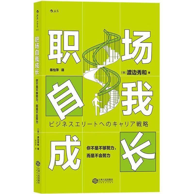 职场自我成长